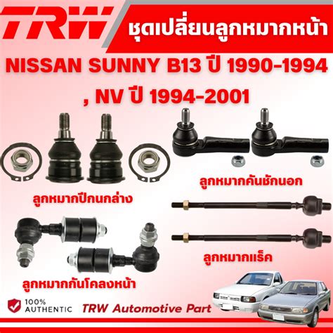 Trw Front Stabilizer Replacement Kit Nissan Sunny B13 Year 1990 1994 Nv