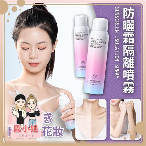 【台灣現貨】夏天必備防曬噴霧防水防紫外線 美白噴霧 防曬噴霧 遮瑕液 隔離美白保濕 健美創研 紅石榴 蝦皮購物