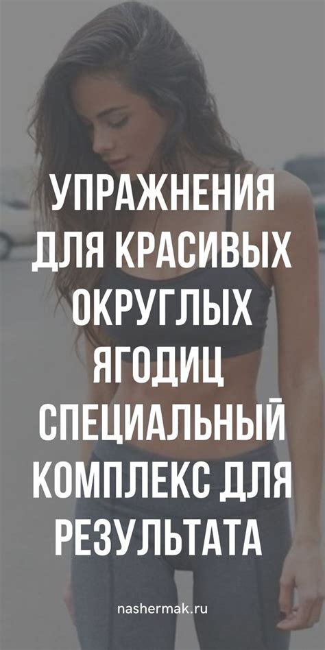 4 эффективных упражнения для ягодиц Tips