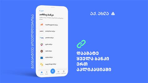 თიბისის ღია ბანკინგი