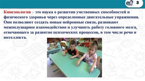 Кинезиологические упражнения в работе с детьми Online Presentation