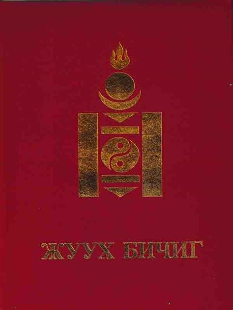 Book Mn Ном Жуух бичиг хавтас А5 Book Juuh Bichig A5