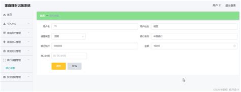 Springbootjavaphpnodepython家庭理财记账系统【计算机毕设】php在线记帐理财系统 Csdn博客