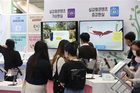 가상현실vr과 증강현실ar 등 가상융합기술xr이 적용된 ‘실감교육 콘텐츠 체험학교