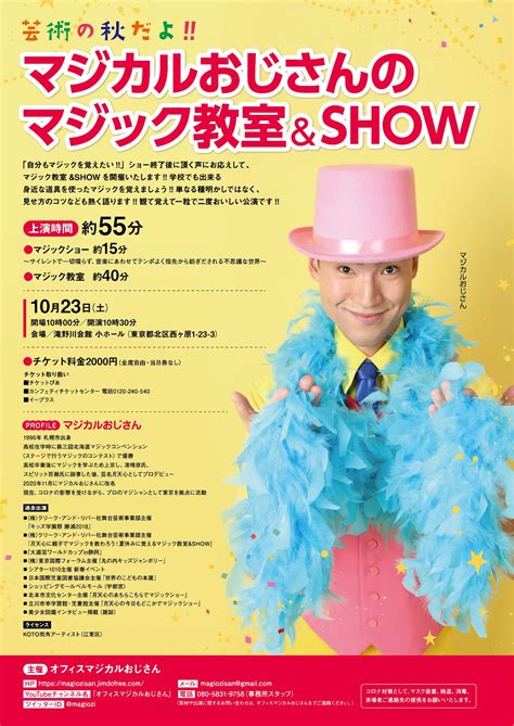 観る・覚えるマジックショー 「芸術の秋だよ！！マジカルおじさんのマジック教室andshow」開催決定 カンフェティでチケット発売 Newscast
