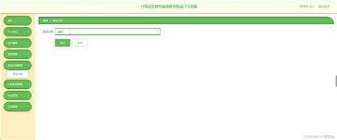 Springboot毕设项目分布式生鲜市场信息系统设计与实现284o7javavuemybatismavenmysqlsprnig