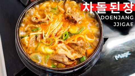 How To Chadol Doenjang Jjigae Recipe Perfected Youtube