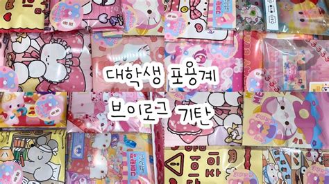 포용 포용계 문구사장대량포장포장 브이로그 Vlog 71탄💗알고리즘 알고리즘뜨자포용계포용계브이로그 Youtube