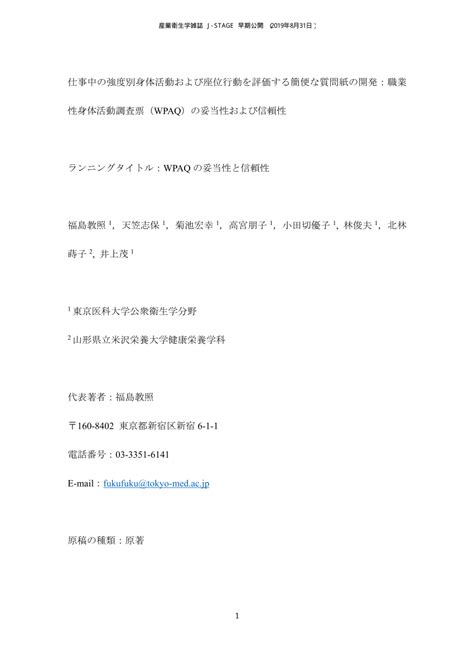 Pdf Validity And Reliability Of The Work Related Physical Activity Questionnaire For Assessing