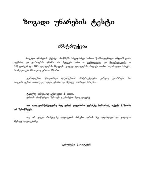 უნარების ტესტი Pdf