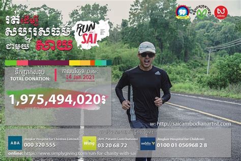 រំភើបជំនួស សាយ ទទួលពានរង្វាន់មួយនេះ ក្រោយពេលចំណាយកម្លាំង ញើសឈាម និងទឹកចិត្តដើម្បីកុមារកម្ពុជា