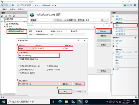 Yuan Jhen Info Co Ltd 使用 Iis 安裝 Ssl 憑證
