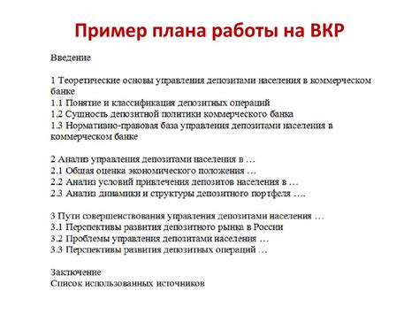 Методика написания ВКР Лекция 4 Составление плана Написание введения Цели и задачи