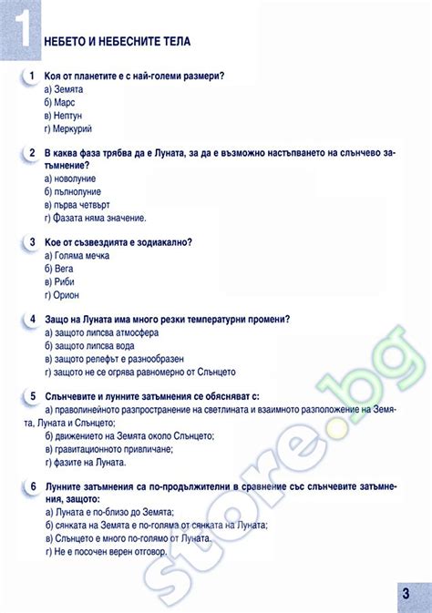 Store Bg Тестови задачи по човекът и природата за 5 клас Лиляна Боянова доц Здравка