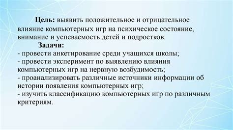 Влияние компьютерных игр на агрессивность и успеваемость у подростков презентация онлайн