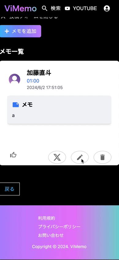 【個人開発】試聴効率をアップ！動画に直感的にメモを追加できるアプリを開発しました Rails Qiita
