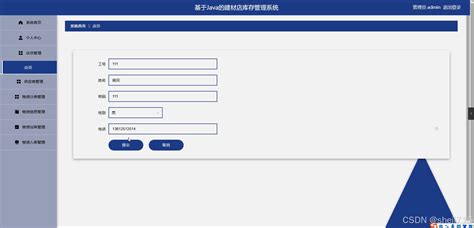附开题 Flask框架的建材店库存管理系统9jc79（源码论文python） Csdn博客