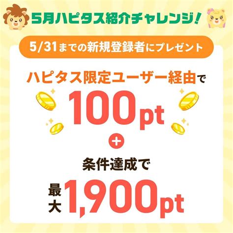 「モンスターコレクト【android】」ハピタス経由でもらえるポイント数 ハピタスナビ