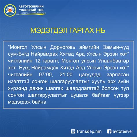 НИЙТ ТЭЭВЭРЛЭГЧ АЖ АХУЙН НЭГЖ БАЙГУУЛЛАГУУДЫН АНХААРАЛД