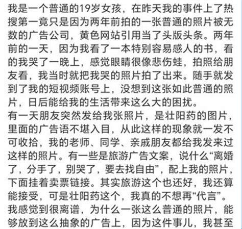 被“高潮针”盗图的19岁女子再发声，呼吁平台完善举报制度，又有其他女孩的哭泣照遭盗用