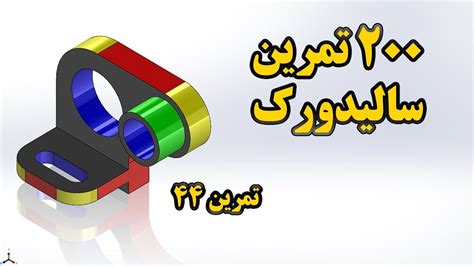 Discover 52 200 Solidworks Exercises And Solidworks Ideas Exercise