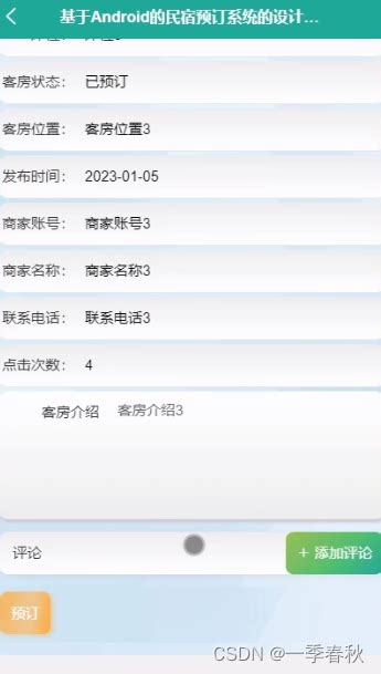 基于springbootvue的android民宿预订系统设计与实现民宿预定系统vue Csdn博客