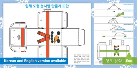 입체 크리스마스 장식 도안 ⅼ 입체 눈사람 도형 만들기