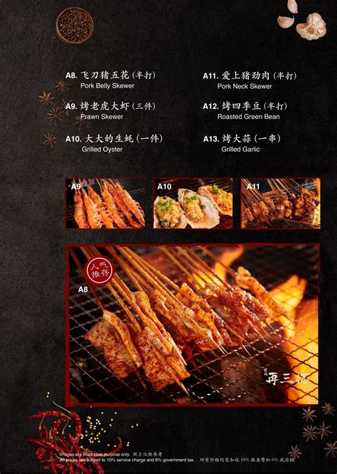 再三杯中式小酒館