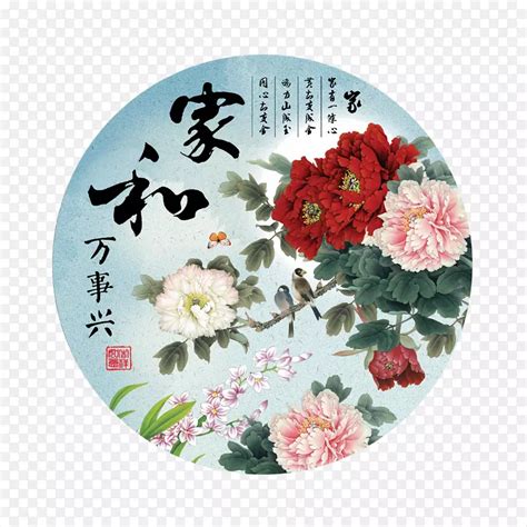 家和万事兴素材图片PNG图片素材下载 图片编号7412688 PNG素材网