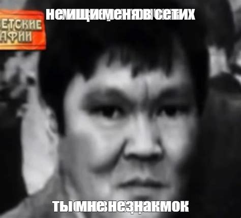 Создать мем банда монгола геннадий корьков монгол вор в законе вася бриллиант Картинки