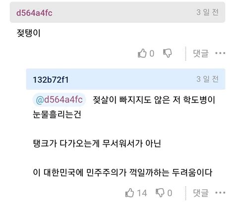 젖탱이 부랄짝 보지보지꼭지보지 개걸레 N행시 빌런 유머 움짤 이슈 에펨코리아
