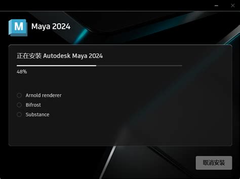 Autodesk Maya 2024 64位简体中文版软件安装教程 正阳电脑工作室