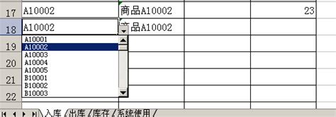 Excel进销存软件免费下载 进销存表格 进销存帐本 附详细使用说明