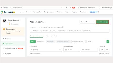 Регистрация клиента в Домклик Журнал Домклик