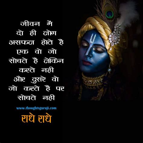 राधे कृष्ण स्टेटस Radha Krishna Status For Whasapp Krishna Quotes In Hindi Hindi Quotes