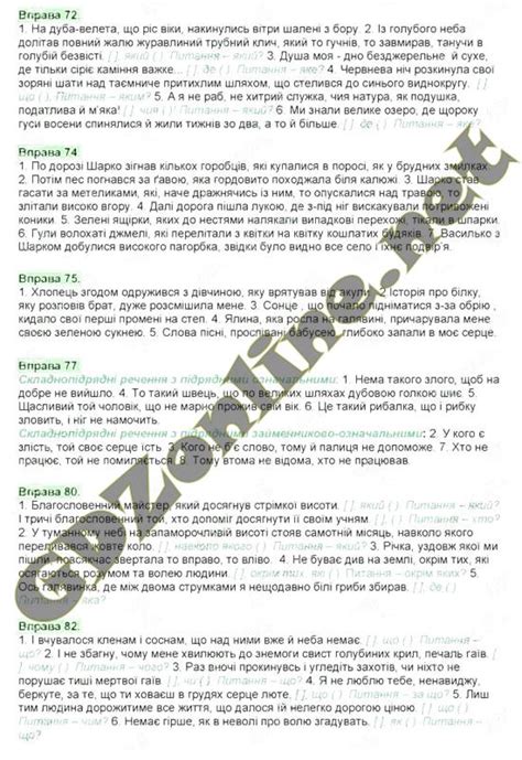 ГДЗ укр мова 9 клас Ворон 2017