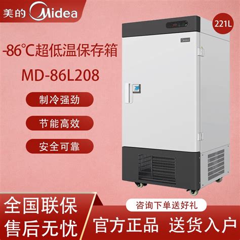 Md 86l208 美的生物医疗 86℃超低温冰箱md 86l298 产品关键词 8℃超低温冰箱 美的md 86l298 美的md 86l208 Md 86l208单价 Md 86l208价钱
