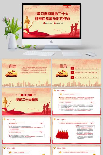 二十大ppt模板 当图网
