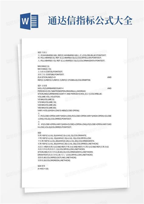 通达信指标公式大全word模板下载编号qpzrydke熊猫办公