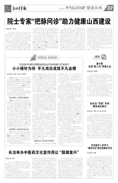 山西青年报 山西青年报2024年09月30日电子版 山西青年报