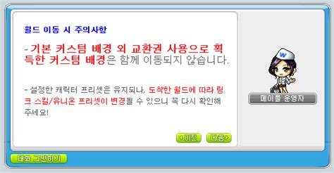 메이플스토리 월드 리프 기간 방법 제한 주의사항 안내 네이버 블로그