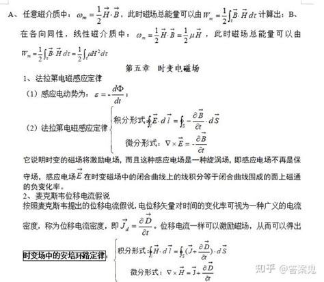 电磁场与电磁波公式总结 知乎