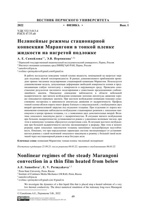 Pdf Nonlinear Regimes Of The Steady Marangoni Convection In A Thin