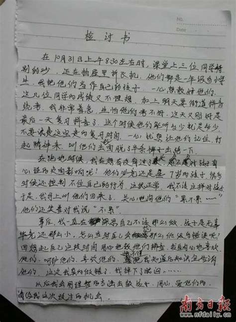 上课吃东西的检讨书怎么写
