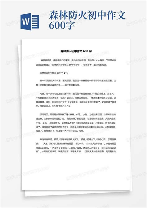 森林防火初中作文600字 Word模板下载 编号lrkbkjrx 熊猫办公