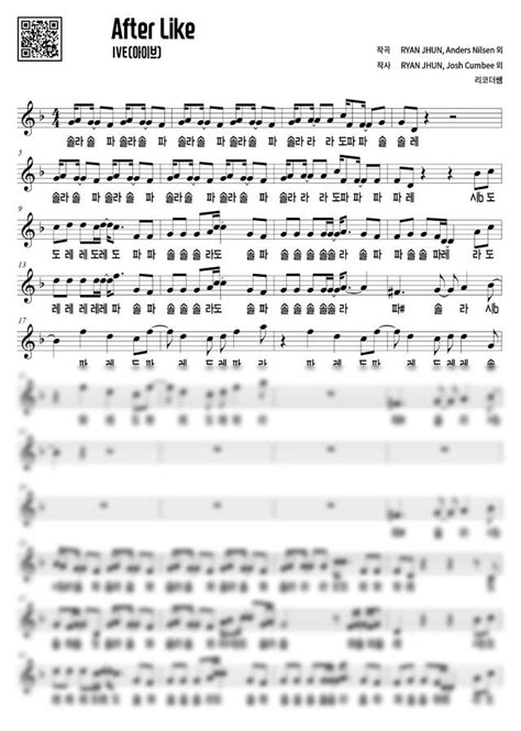 악보 Ive 아이브 After Like 리코더 계이름 악보 By 리코더쌤