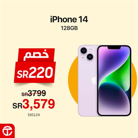 تخفيضات قياسية من جرير على الجوالات واللاب توب تصل إلى 47 حتى 5 فبراير