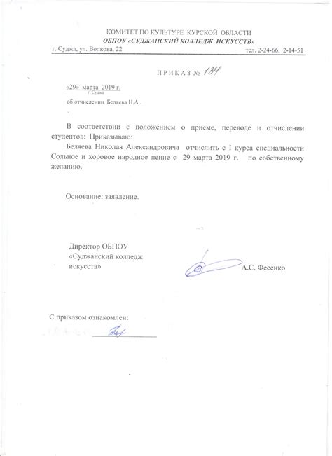 Заявление об отчислении из спортивной школы образец заполнения