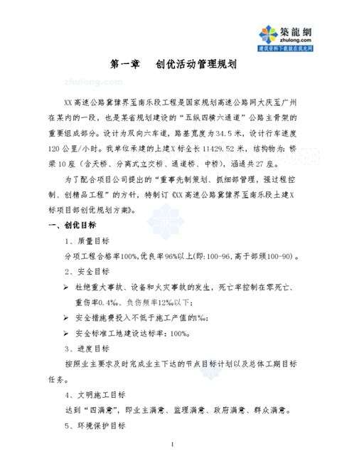 大广高速公路工程创优方案 交通工程 土木在线