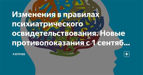 Изменения в правилах психиатрического освидетельствования Новые противопоказания с 1 сентября